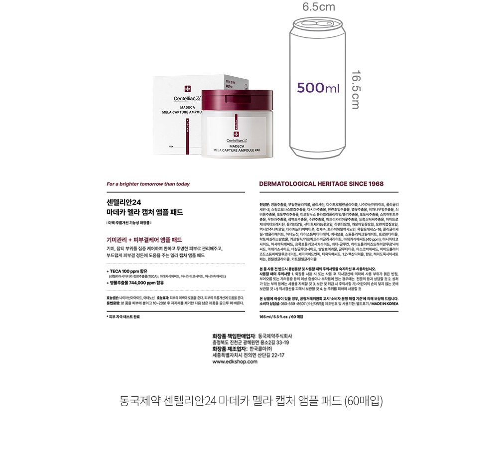 [동국제약] 센텔리안24 마데카 멜라캡처앰플 패드 165ml (60매) - 마켓컬리